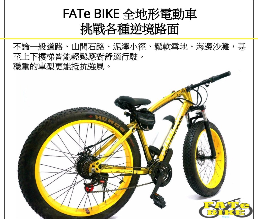 FATe BIKE 全地形電動車｜flyingV