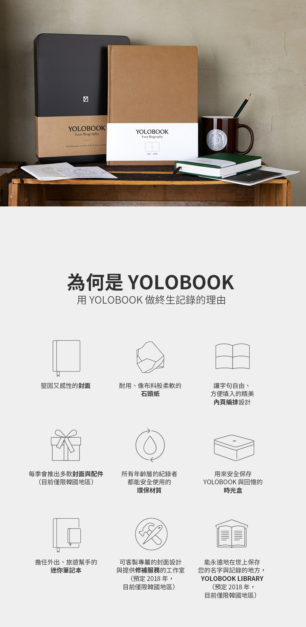 YOLOBOOK——寫個人傳記的好幫手｜flyingV