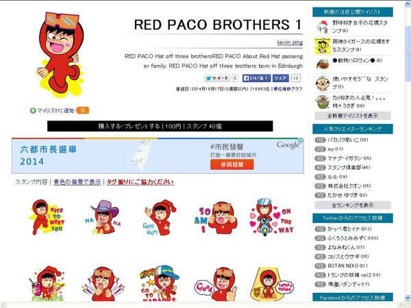 《RED PACO瑞德帕可》超級英雄“咖啡馬克杯”2018記念款｜flyingV